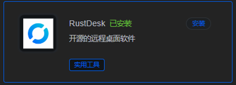 自建一个rustdesk服务器